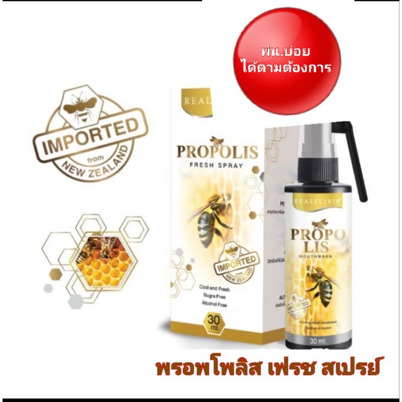 Propolis Fresh Spray พรอสโพริส เฟรช สเปรย์ - kanrungrod - ThaiPick