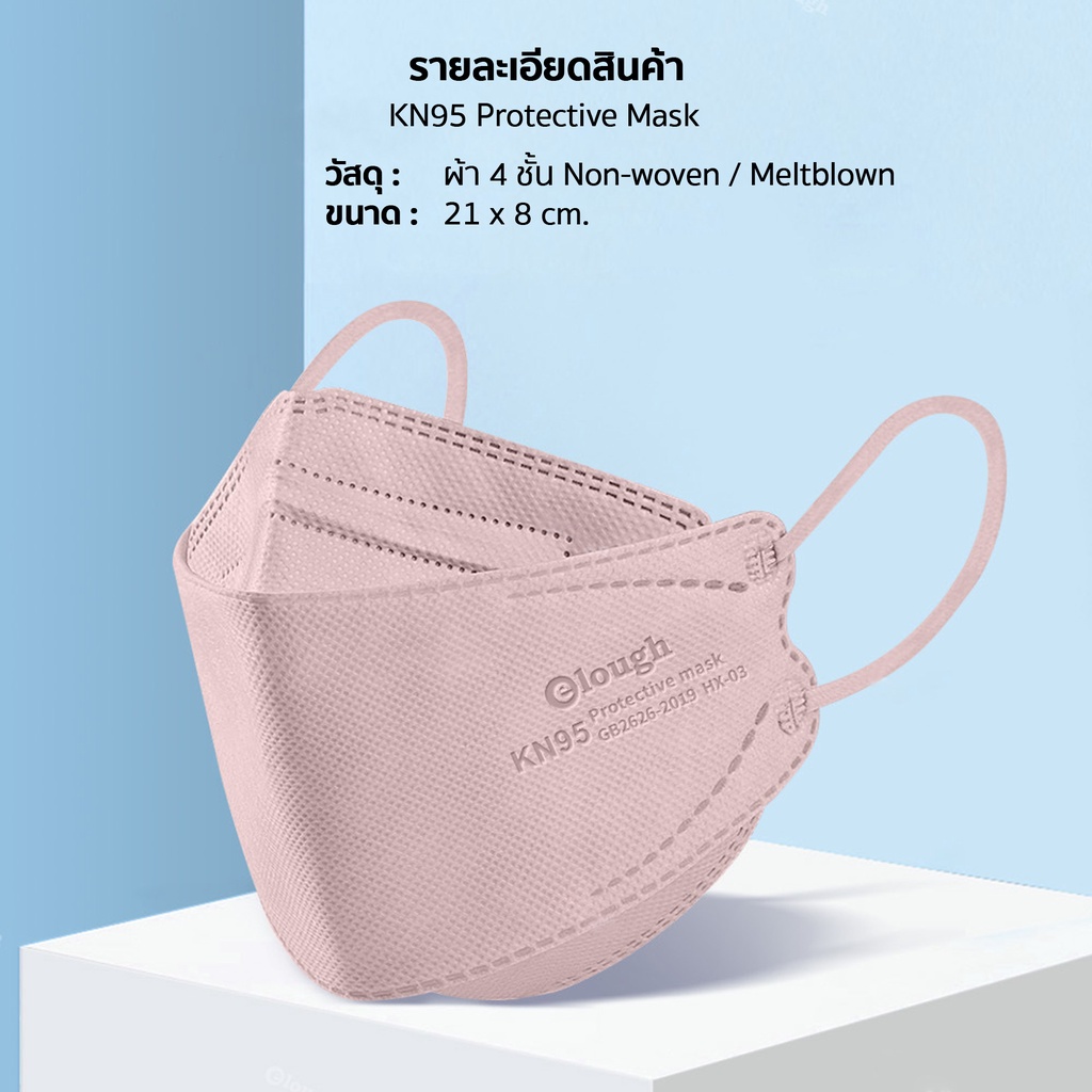 แมส Elough 4D KN95 สไตล์ Morandi หน้ากากอนามัย หนา 4 ชั้น 1 ห่อ มี 10 ชิ้น - allseasonsbkk ...