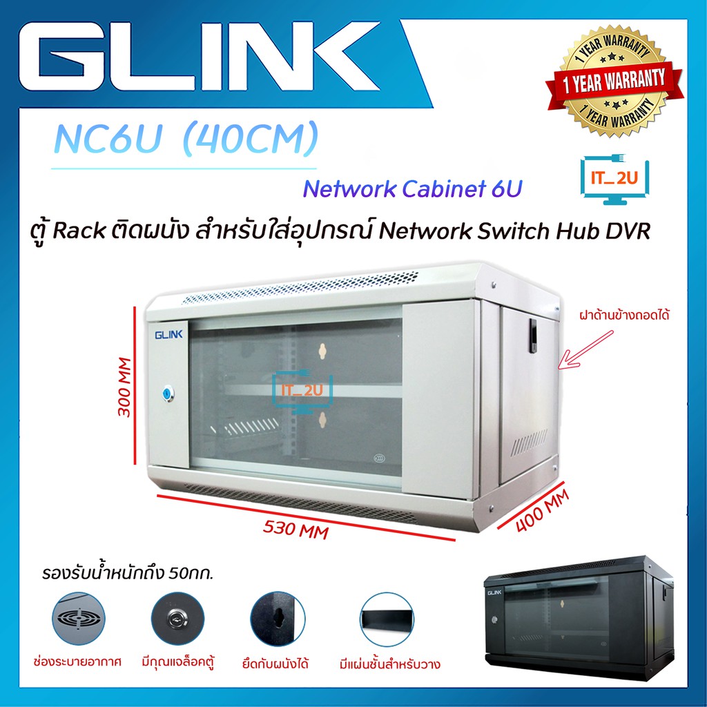 Glink NC6U Network Cabinet ตู้ Rack ขนาด ขนาด53x40x30 CM (ลึก 40cm ...