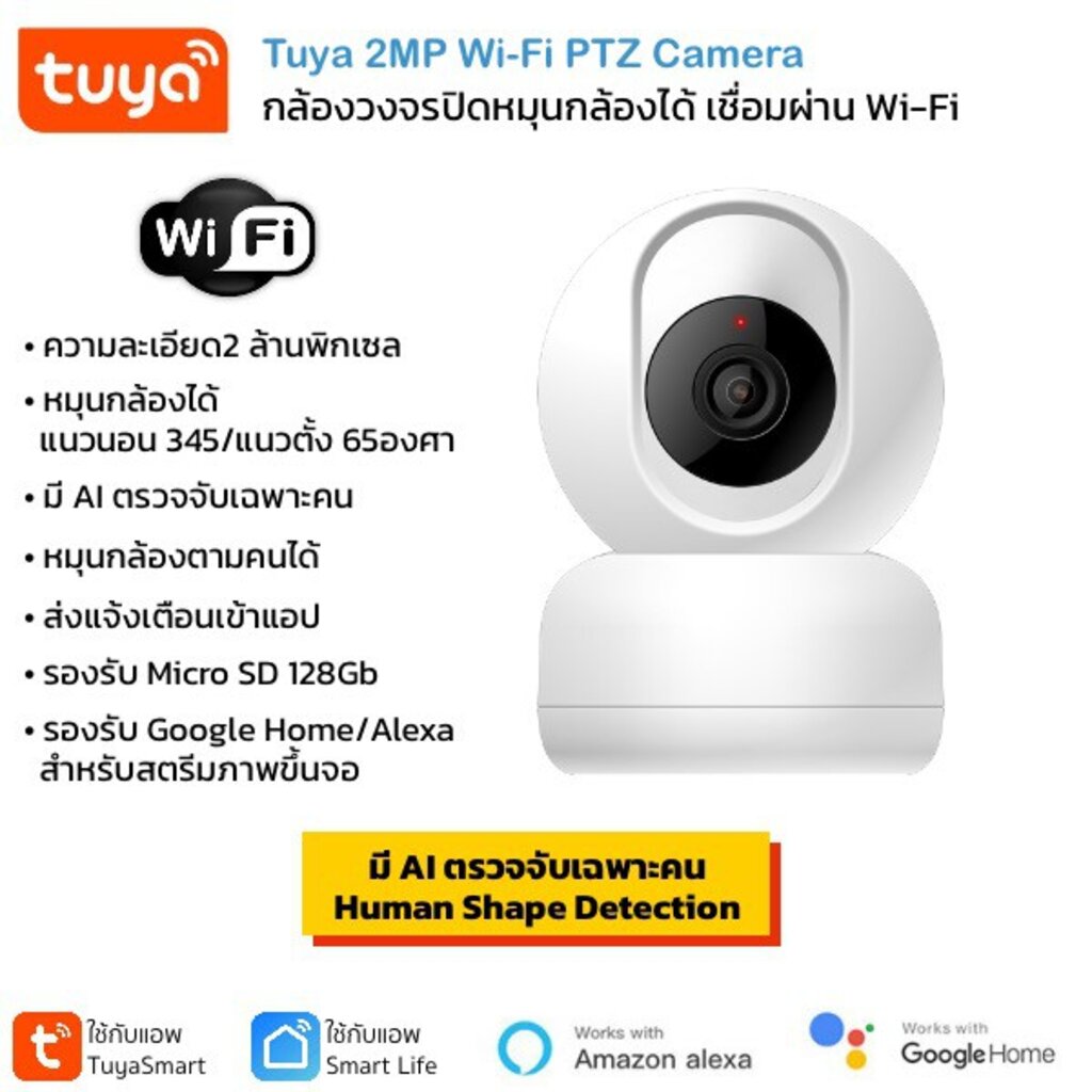 Tuya IP Camera กล้องวงจรปิด 1080P WIFI สามารถหมุนได้ พร้อมเซ็นเซอร์จับ ...