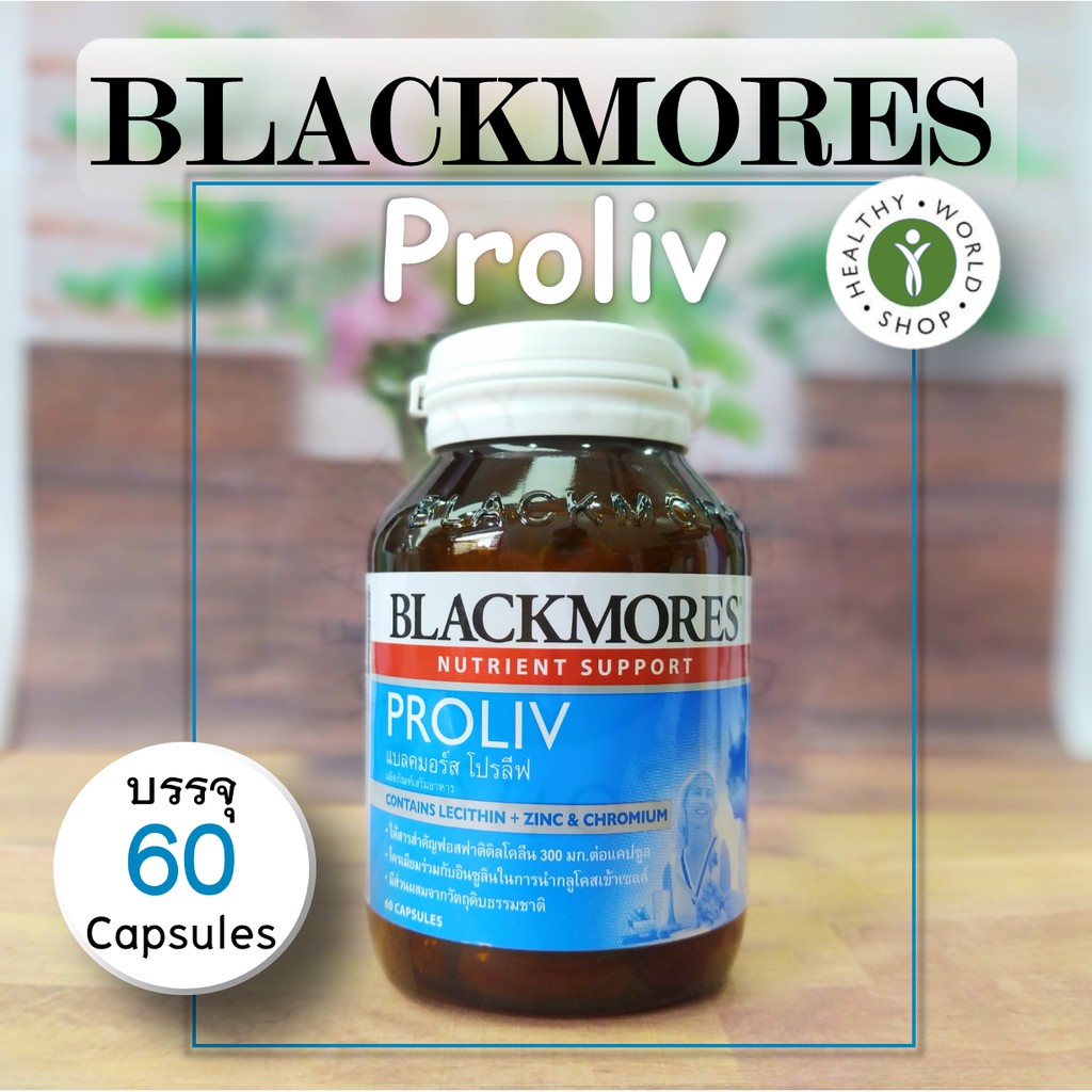 Blackmores Proliv ขนาด 60 Capsules - healthyworldshops - ThaiPick