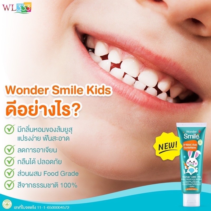 1 แถม 1️ส่งฟรี ยาสีฟันเด็ก wonder smile kids ของแท้100 ออแกนิค รสส้ม ...