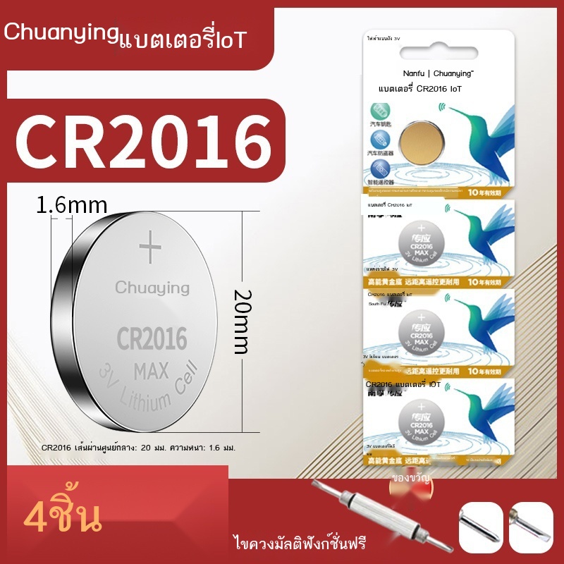 Nanfu Chuan Ying CR2016 แบตเตอรี่ปุ่ม 3V แบตเตอรี่ลิเธียมอิเล็กทรอนิกส์นาฬิกาเมนบอร์ดเหมาะสำหรับ ...
