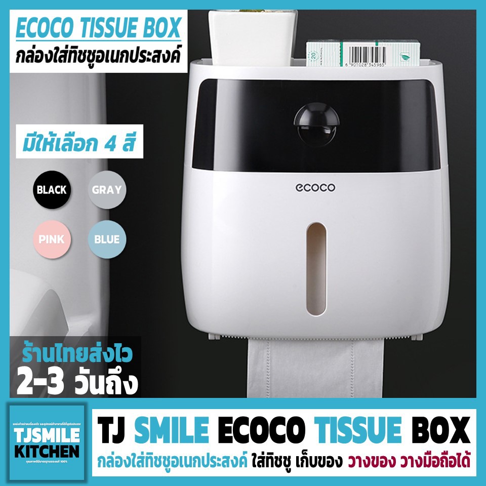 TJ SMILE ECOCO TISSUE BOX กล่องใส่ทิชชูอเนกประสงค์ กันน้ำ ไม่ต้องเจาะ ...