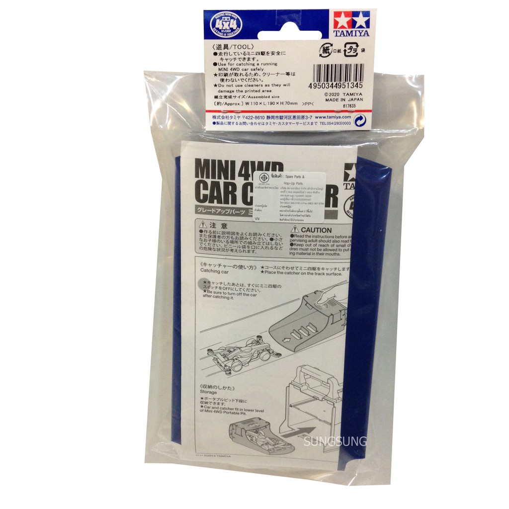 95134 TAMIYA Mini 4WD Car Catcher Japan Cup 2020 (Navy Blue) - tamiya ...