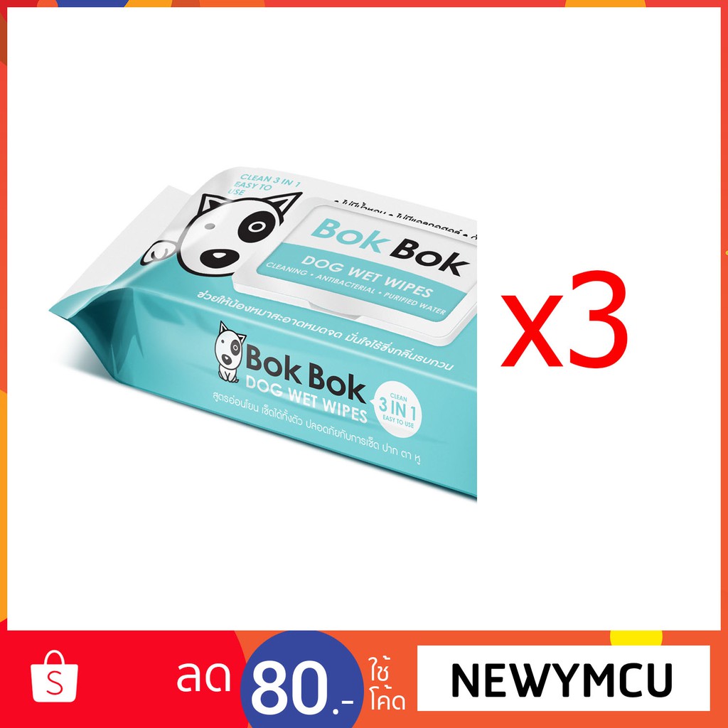 Bok Bok ทิชชู่เปียก ผ้าเปียก สำหรับน้องหมา (2 แพค) ดับกลิ่น ไม่มีกลิ่น ...