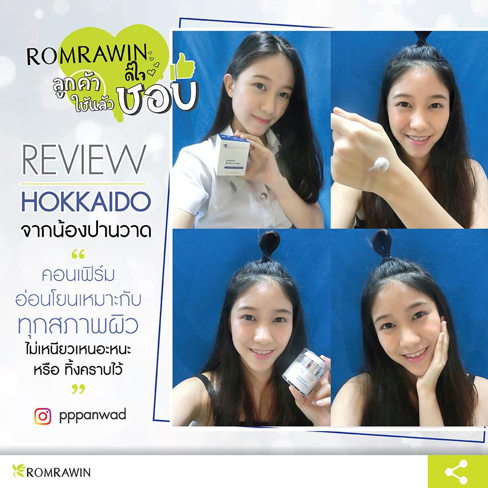 Romrawin Hokkaido Moisture Cream (30 ml.) ครีมมอยเจอร์ไรเซอร์บำรุงผิว ...