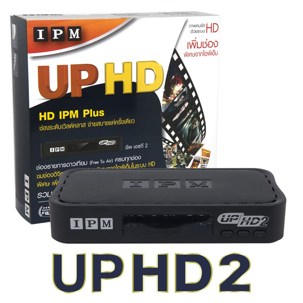 กล่องดาวเทียม IPM UP HD - supersatzzz - ThaiPick