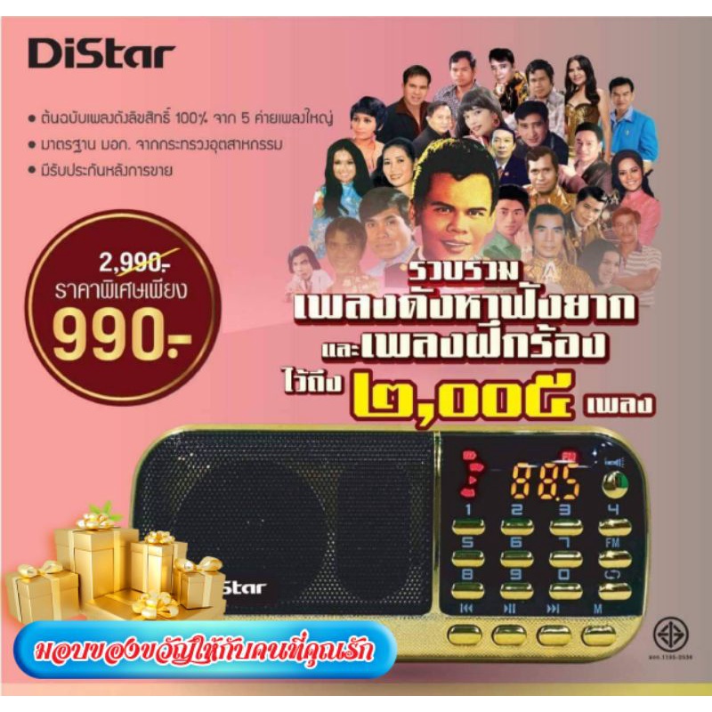 วิทยุ Distar 2005 เพลง เพลงลูกทุ่งยุคกลางและเก่าเสียงร้องเดิมดนตรีเดิม ...