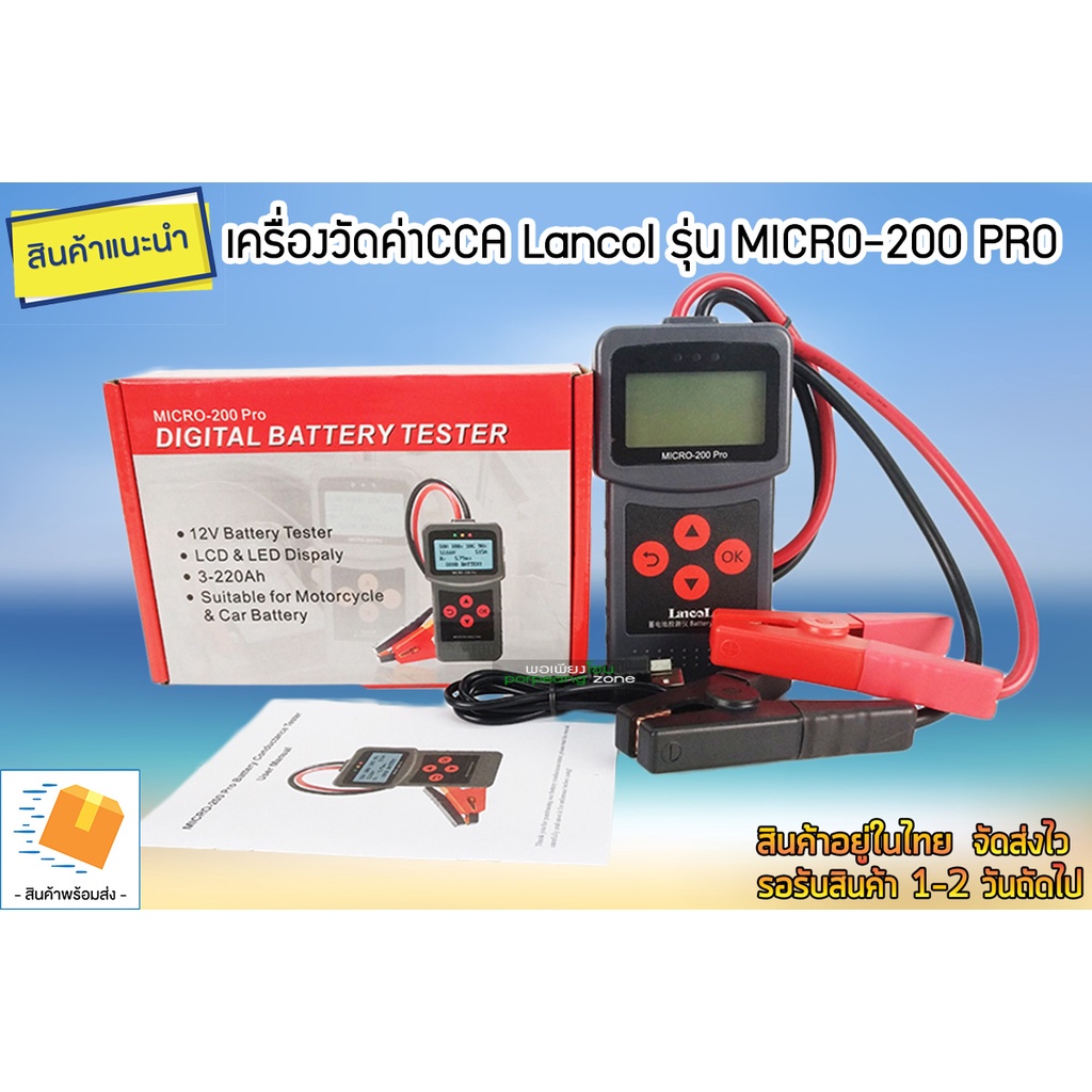 เครื่องวัดค่าCCA Lancol รุ่น MICRO-200 PRO | Shopee Thailand