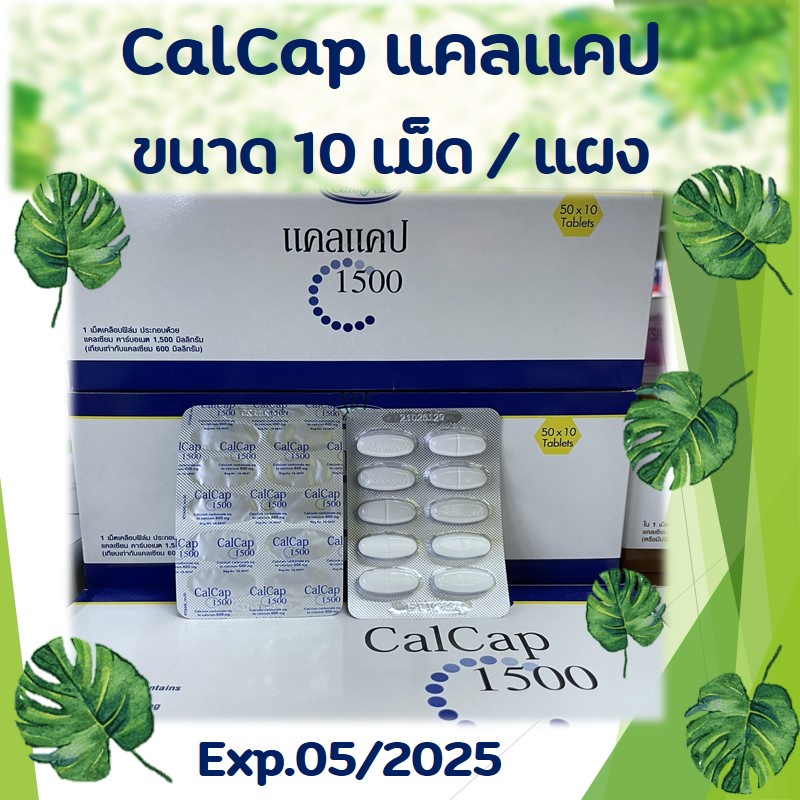 Calcium D 1500 mg Cal-Cap 1000 mg แคลแคป บำรุงกระดูก แบ่งขาย 10 แผง 20 ...