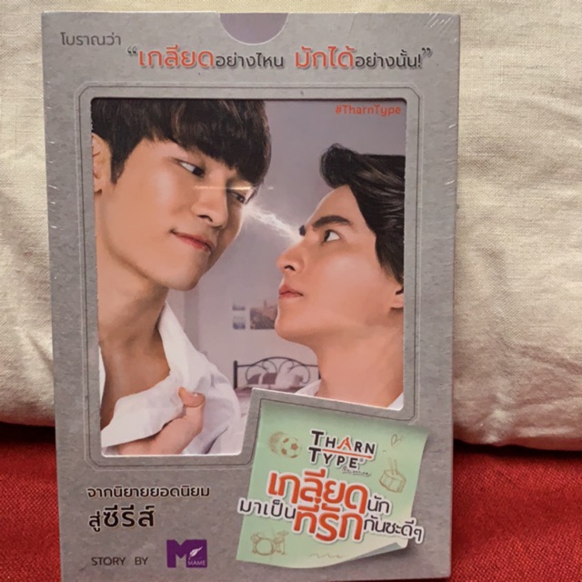 Tharn Type ปกนักแสดง ล๊อตใหม่ พร้อมส่ง - jitty_bookbook267 - ThaiPick