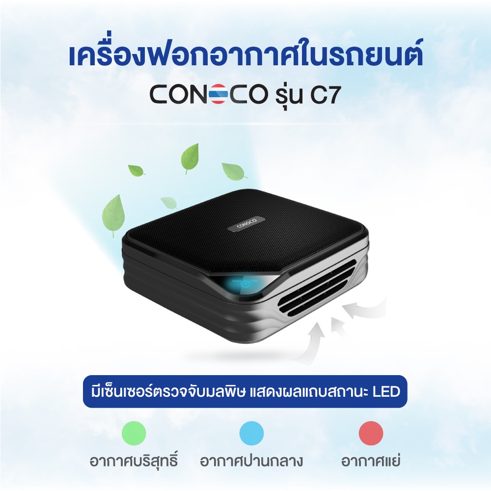 CONOCO เครื่องฟอกอากาศในรถยนต์ CONOCO C7 PRO - conoco_officialstore - ThaiPick