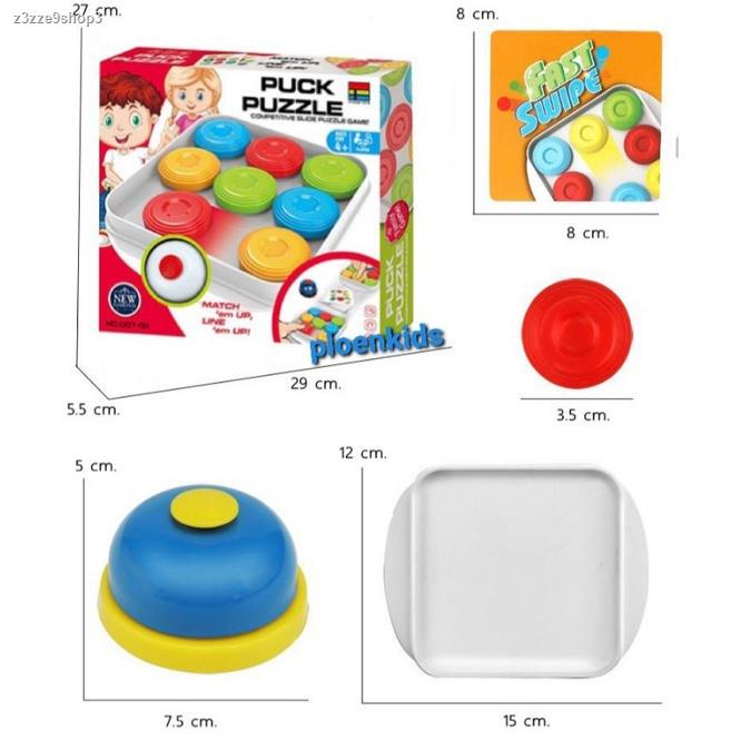 จัดส่งเฉพาะจุด จัดส่งในกรุงเทพฯPuck Puzzle game เกมแข่งเลื่อนสีตามโจทย์ ...