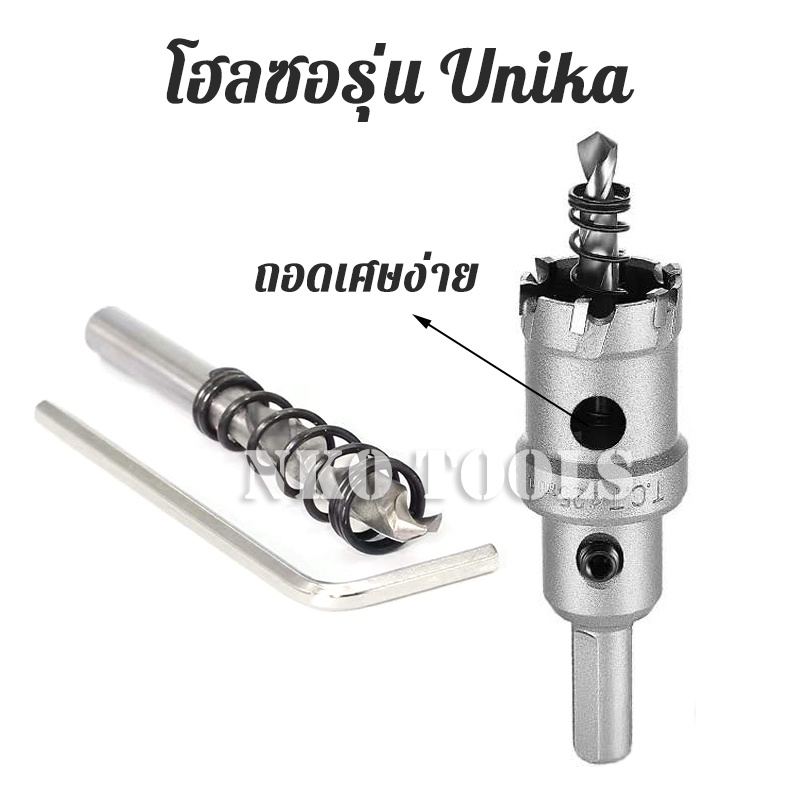 NKO โฮลซอเจาะเหล็กหนา unika โฮลซอคาร์ไบด์ โฮลซอแบบเจาะลึก Hole saw เจาะ ...