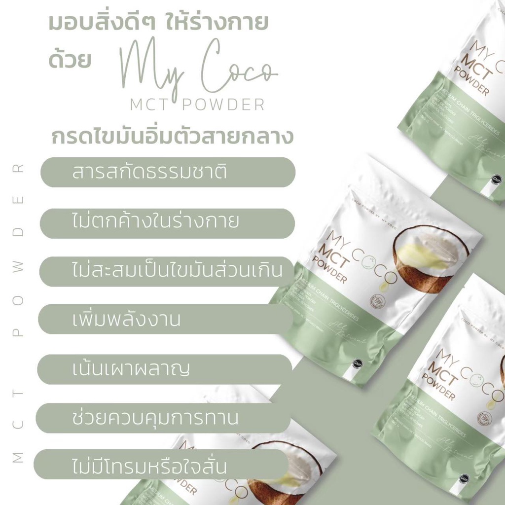 Mycoco มายโคโค่ ลดน้ำหนัก เผาพลาญไขมัน คุมหิว ของแท้ ส่งฟรี4 ซอง ...