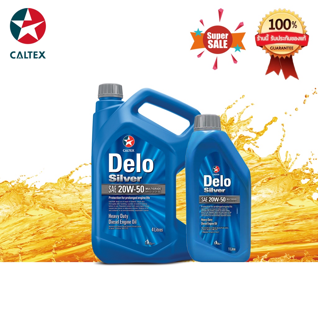 Caltex Delo Gold Ultra 15W-40 น้ำมันเครื่องยนต์กึ่งสังเคราะห์ (ดีเซล ...