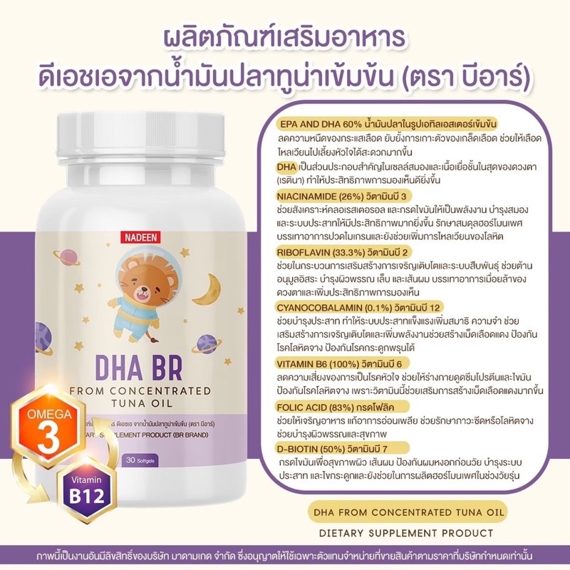 ของแท้ ส่งฟรี️ DHA Nadeen ดีเอชเอนาดีน บำรุงสมอง เสริมพัฒนาการ จดจำดี มีสมาธิ สร้างภูมิคุ้มกัน ...