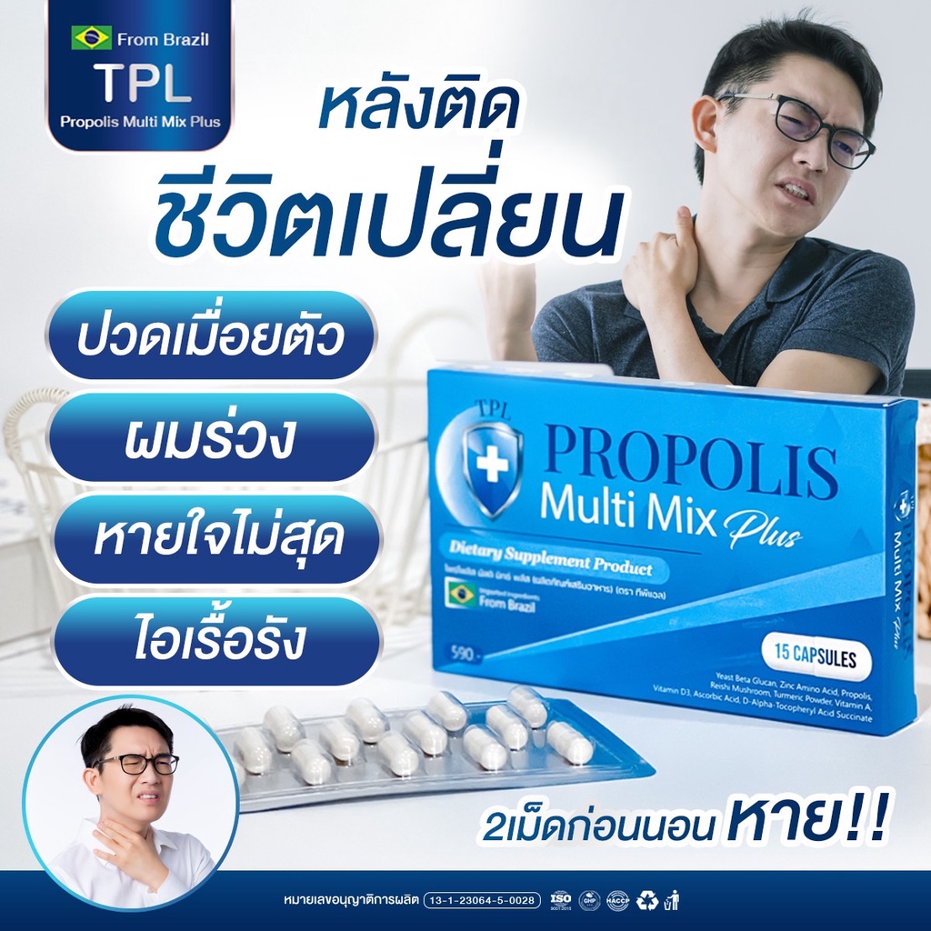 แก้Longcovid ส่งฟรี Propolis Multi Mix plus ฟื้นฟูปอด ภาวะภูมิตกหลังติด หายใจสุด ลดอาการไอ ...