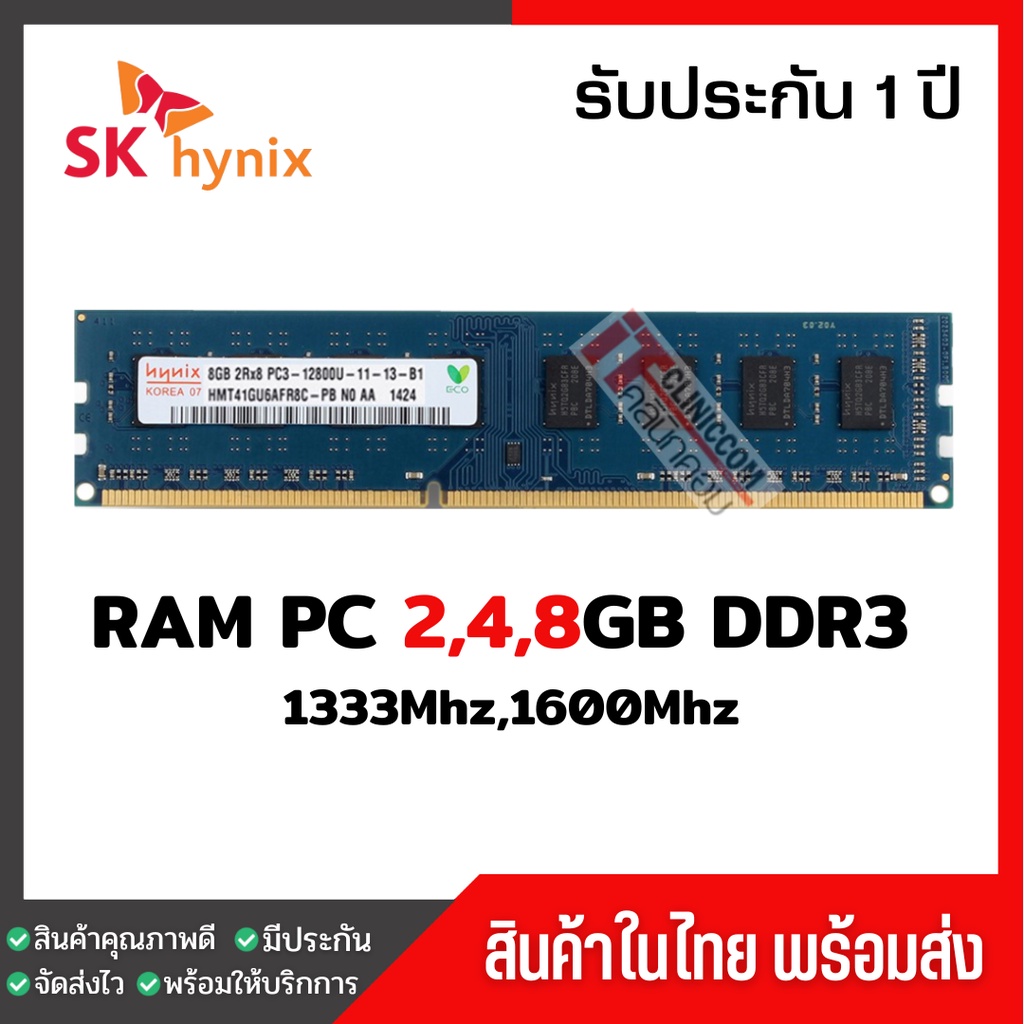 แรมพีซี 48GB DDR3 13331600Mhz (Hynix Ram PC Desktop) - itcliniccom.service - ThaiPick