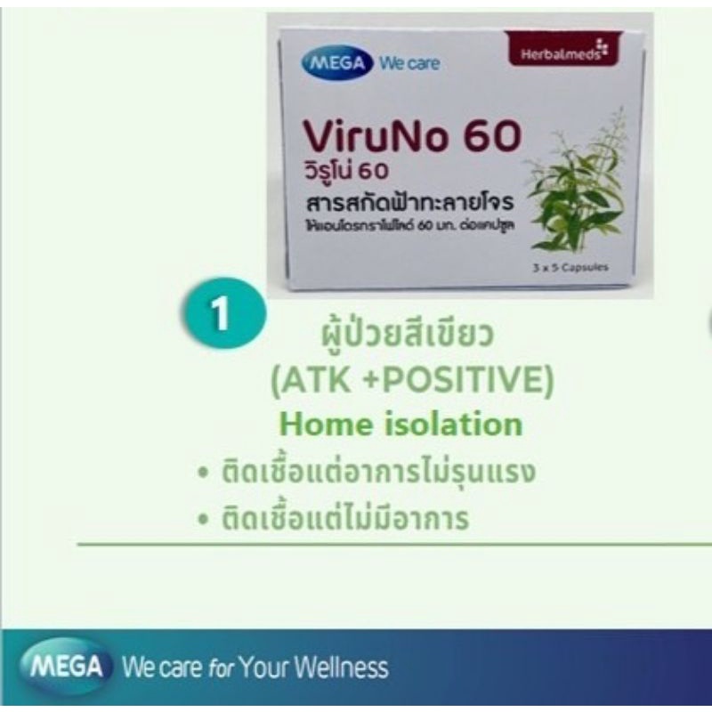 Viruno 30 60 แอนโดรกราโฟไลต์ 30 มก.60 มก.แคปซูล ขนาด 30 เม็ดกล่อง ของ ...