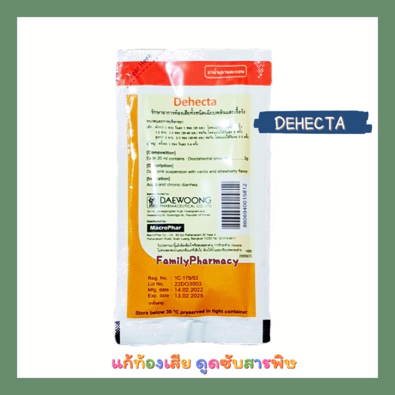 ( 2 ซอง ) ดีเฮกต้า Dehecta ท้องเสีย ดูดซับสารพิษ เด็ก ผู้ใหญ่ ซองละ 20 ...