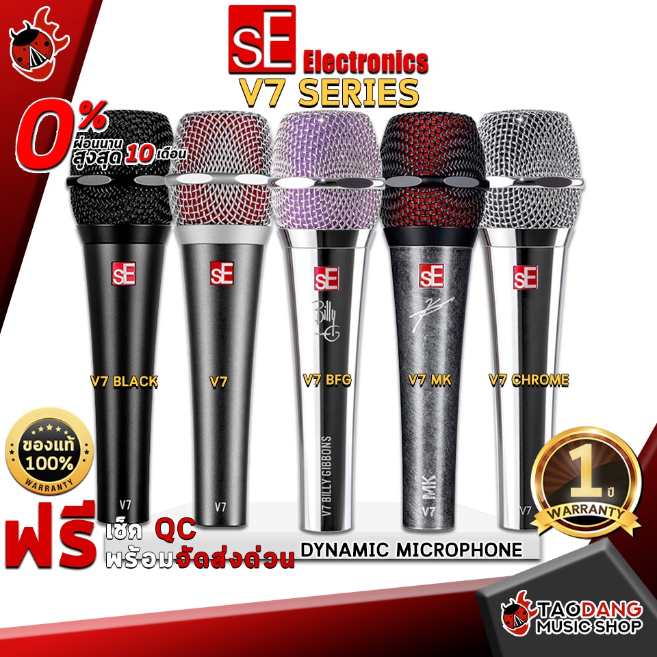 กทม.ปริมณฑล ส่งGrabด่วน ไมโครโฟนไดนามิก SE Electronics V7 V7 Black V7 Chrome V7 MK V7 BFG ประกัน ...