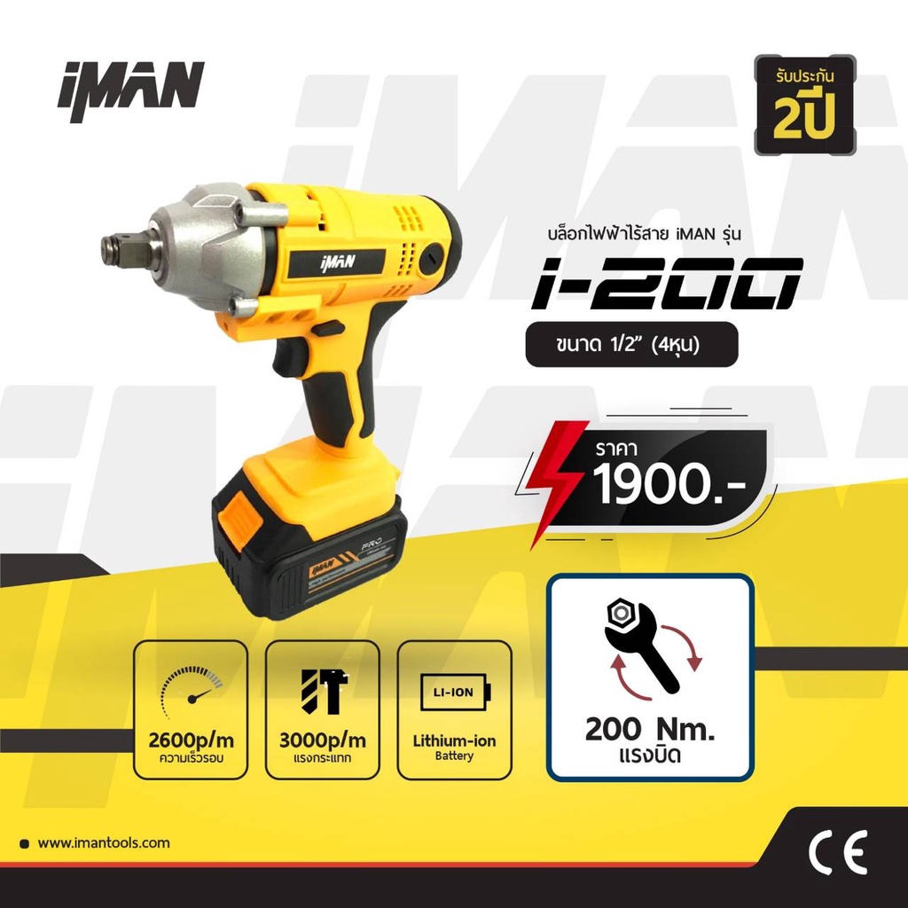 บล็อคไฟฟ้า Iman-i200 ของแท้ รับประกัน2ปี - mitsusport - ThaiPick