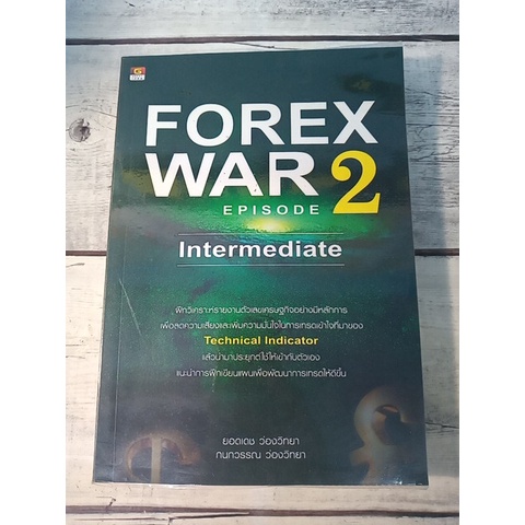 Forex War 2 (Intermediate) | Shopee Thailand