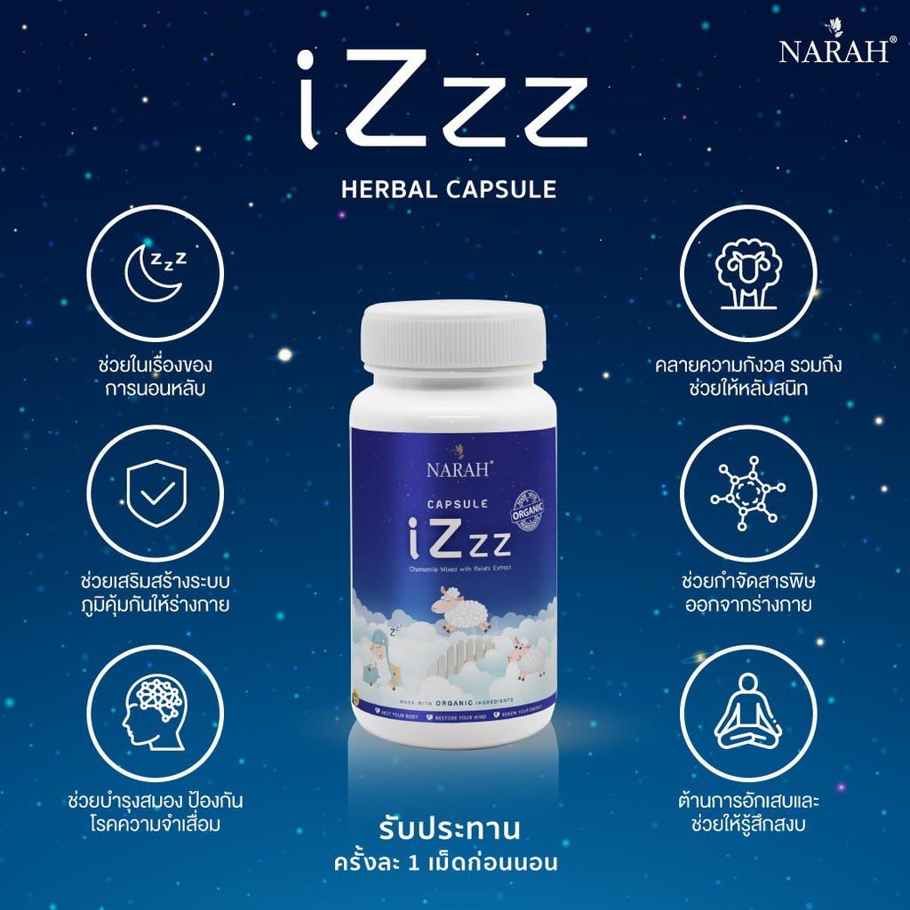 NARAH (นราห์) แคปซูล iZLEEP ขนาดทดลอง 30 เม็ด (iZZZ) สมุนไพรช่วยหลับลึก ...