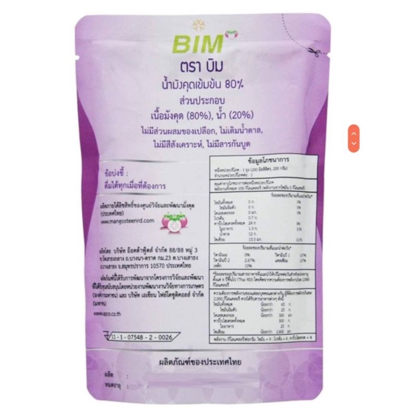 Bim 100 น้ำมังคุดบิม BIM 200 มล. 5 ซอง ( ผลิต 092565 หมดอายุ 092567 ...