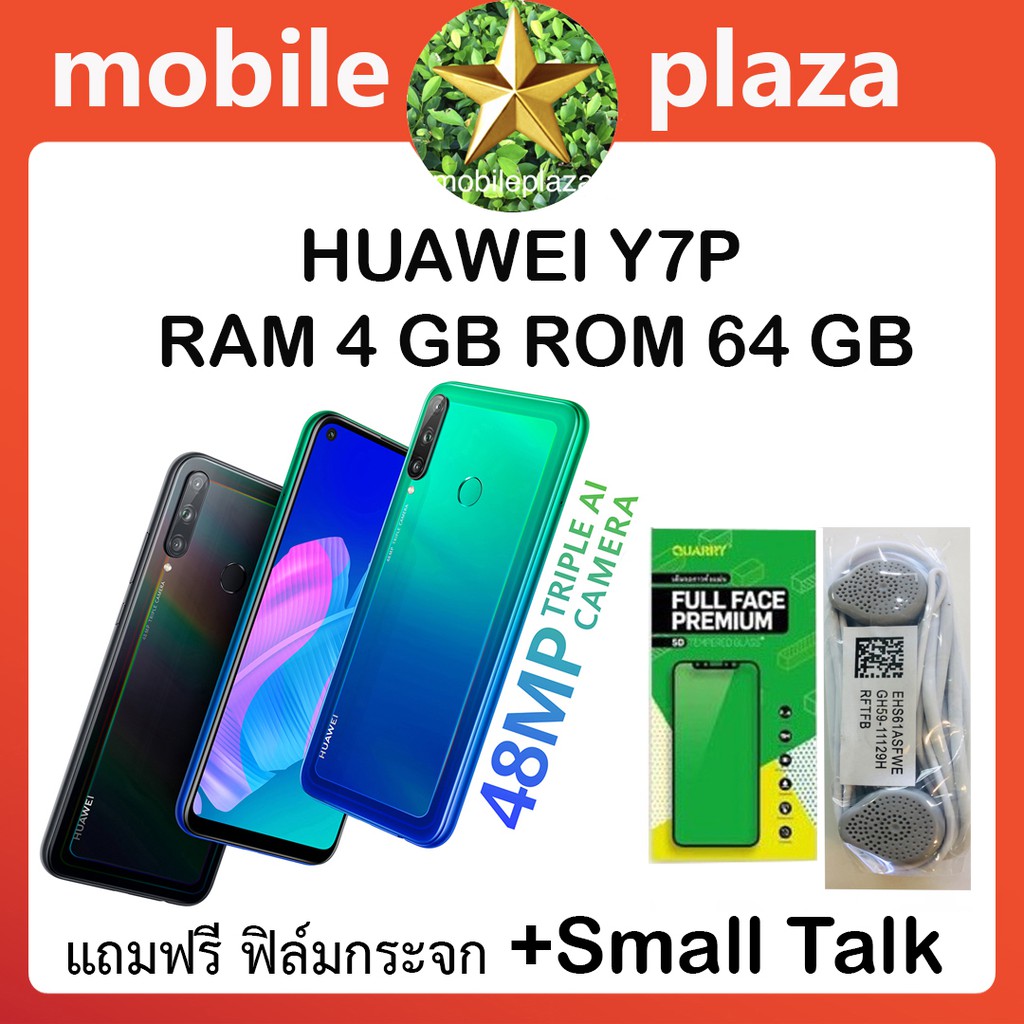 Huawei Y7p Ram 4 GB Rom 64 GB ประกันศูนย์ 1 ปี แถมฟรี ฟิล์มกระจก และ Small Talk ชำระเงินปลายทาง ...