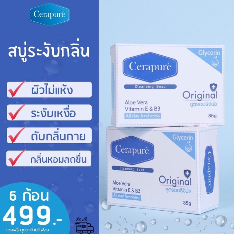 Cerapure (เซราเพียวเร่) สบู่อาบน้ำ ระงับกลิ่นกาย ลดสิว สูตรออริจินอล ...