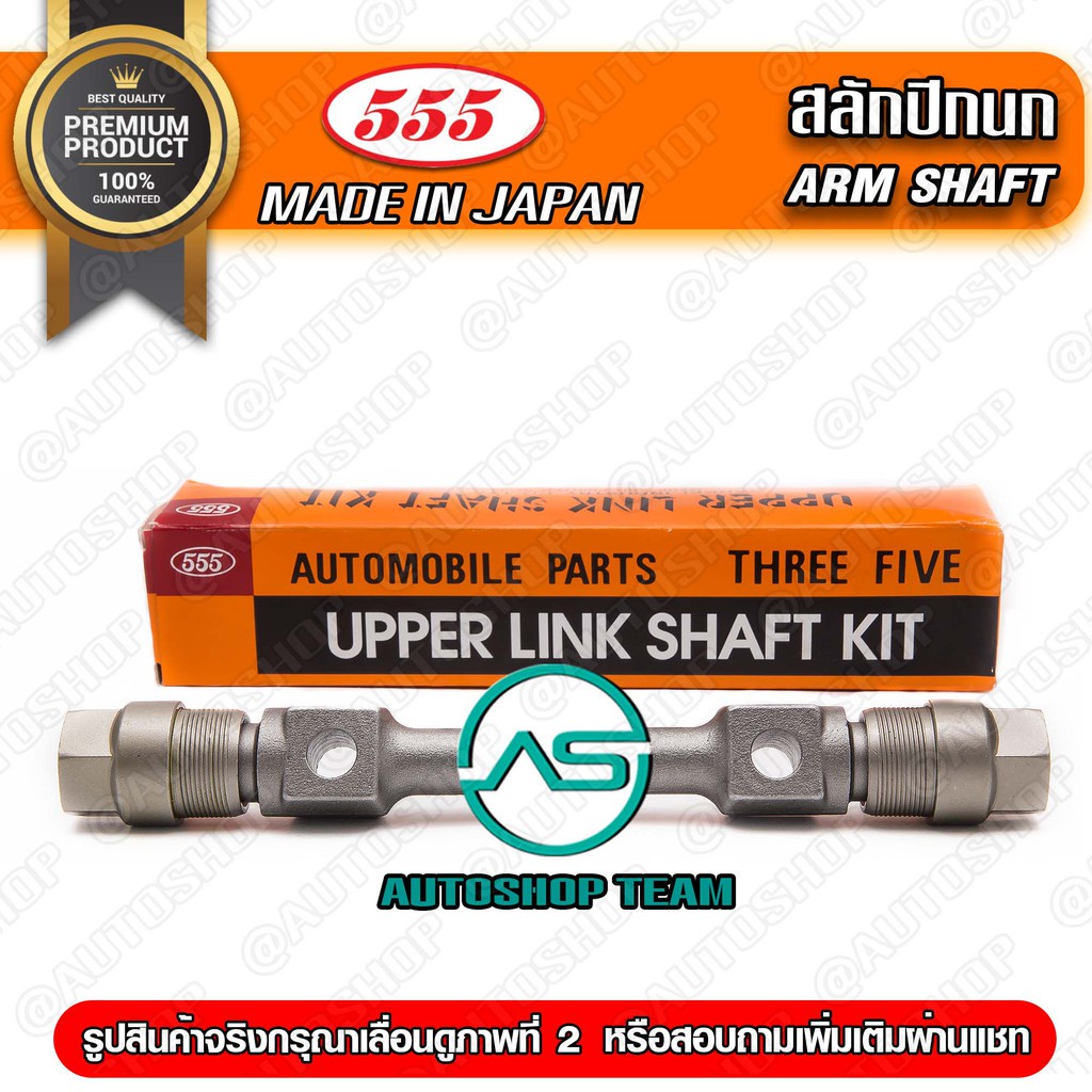 สลักปีกนกบน MAZDA M1600 MAGNUM (1ชิ้น) SK1181 | Shopee Thailand