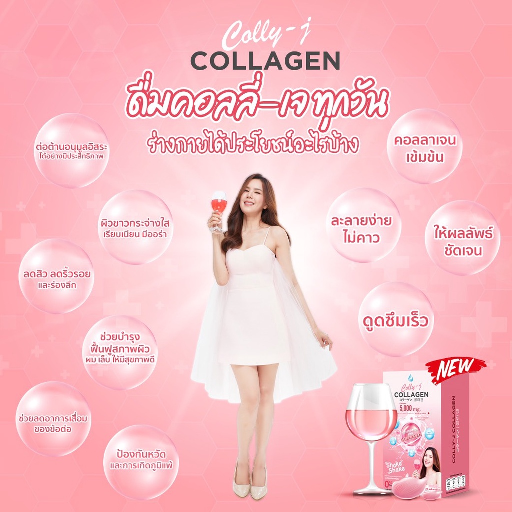 ส่งฟรี คอลลี่เจ คอลลาเจน (Colly j Collagen) สูตร ผิวขาว ผม เล็บ สวย ...