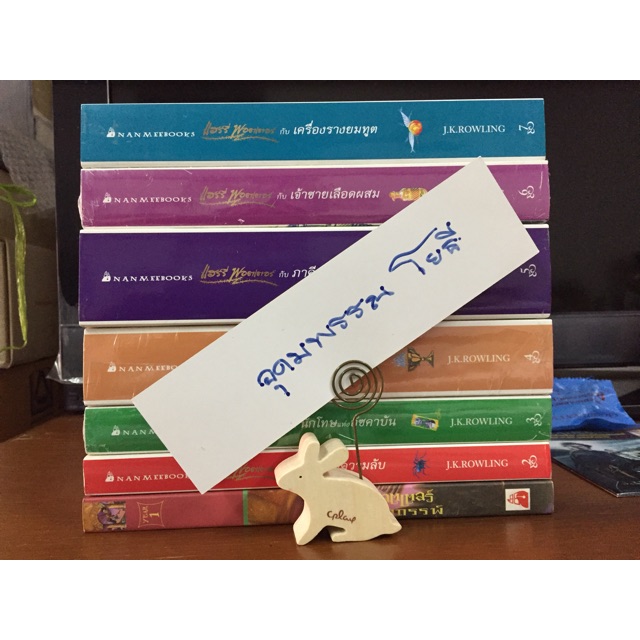 แฮร์รี่พอตเตอร์จบครบชุด - udomphan - ThaiPick