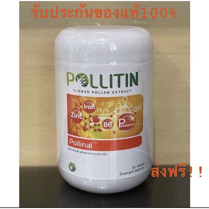 POLLITIN พอลลิติน-เซอร์นิติน Cernitin-pollinal เม็ดเลือดแดง มดลูก-วัย ...