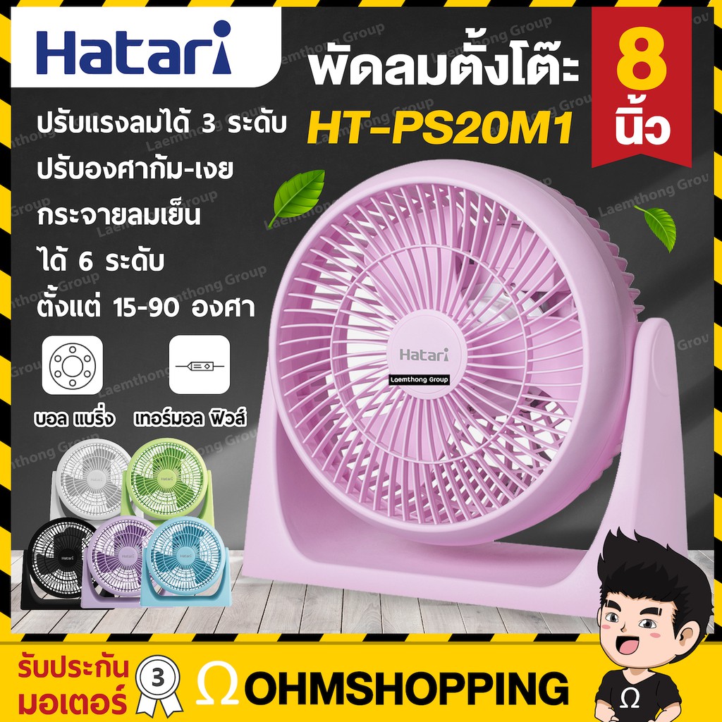 HATARI พัดลมพกพา ขนาด 8 นิ้ว รุ่น HT-PS20M1 - tripetch - ThaiPick