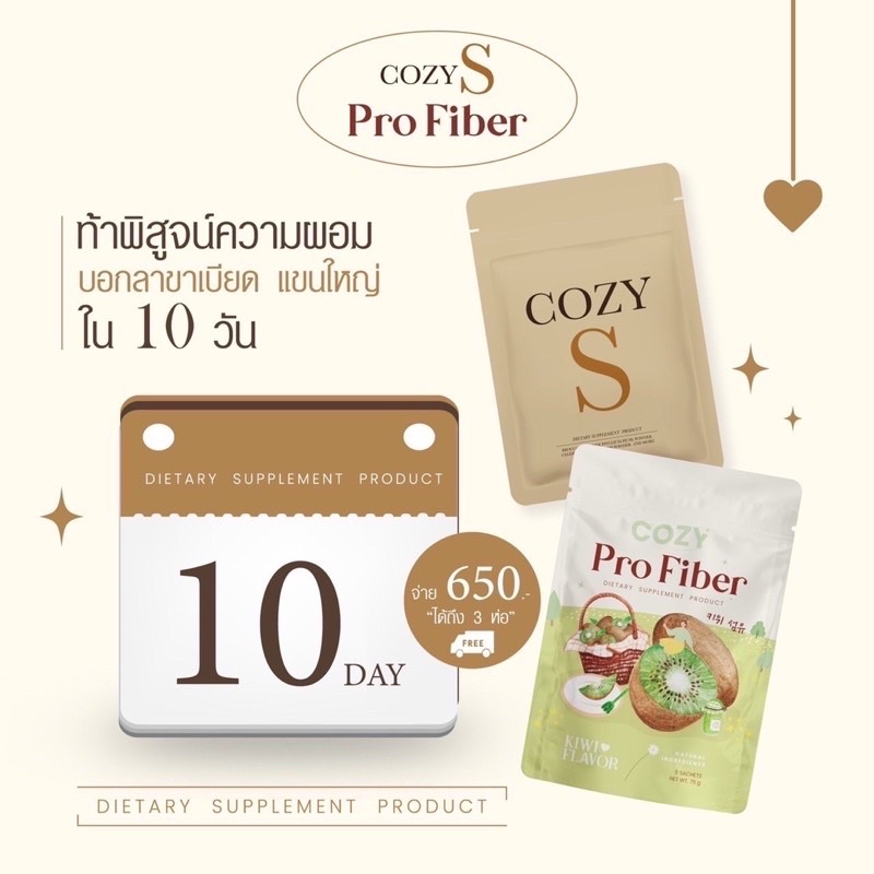 โคซี่ เอส (ผลิตภัณฑ์เสริมอาหาร) COZY S - irichplus - ThaiPick