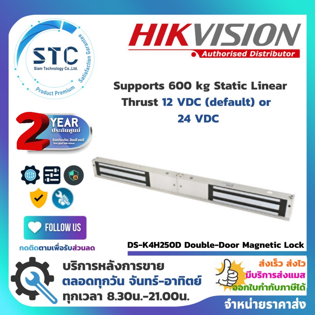 Hikvision Double-Door Magnetic Lock รุ่น DS-K4H250D รับประกันศูนย์ 2 ปี ...