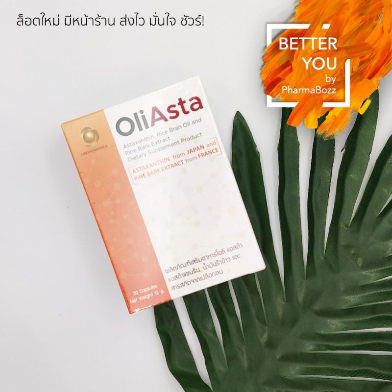 OliAsta วิตามินรวมเพื่อความงามและต้านอนุมูลอิสระ - pharmabee - ThaiPick