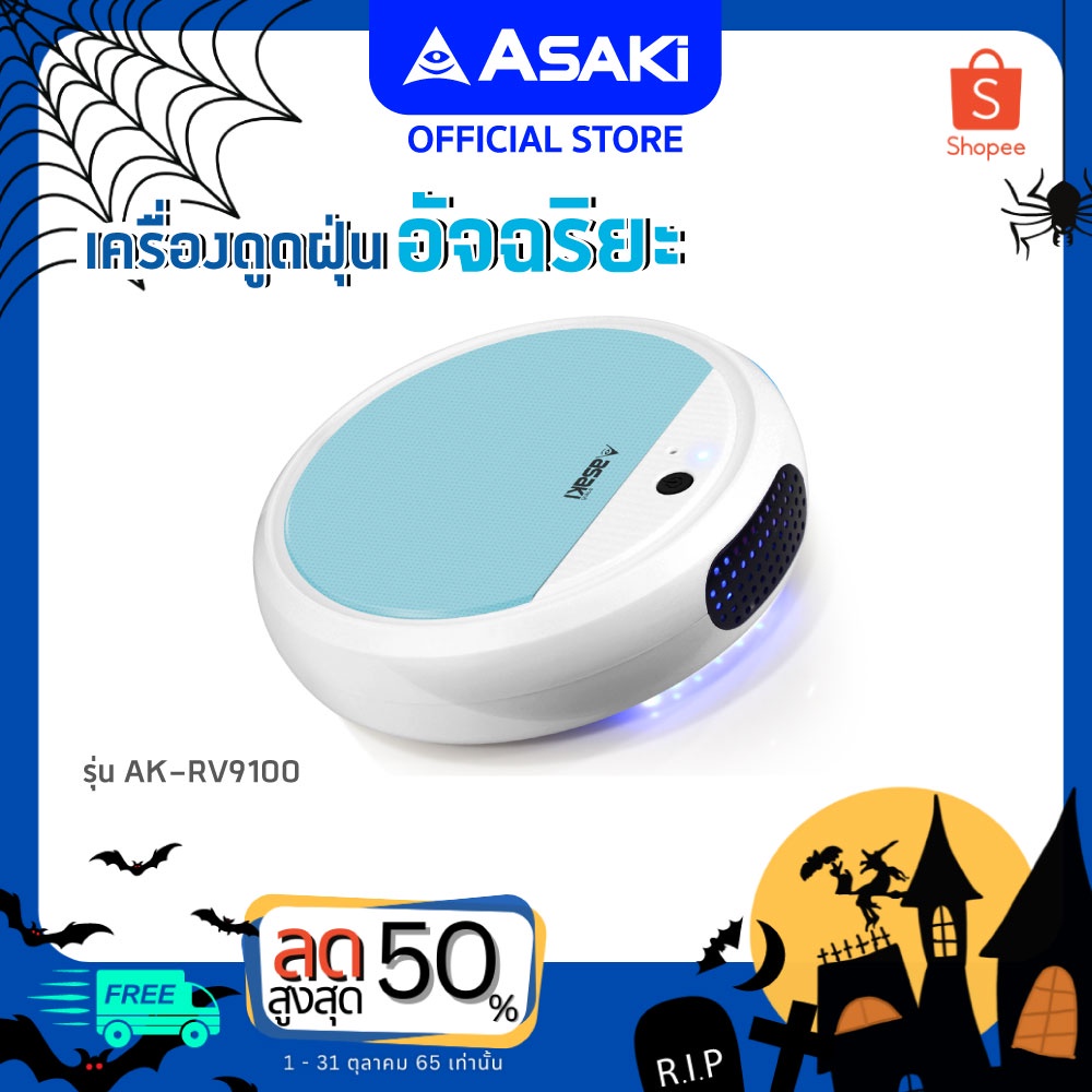 เหลือ 429 ส่งฟรี Asaki Robot Vacuum Cleaner หุ่นยนต์ดูดฝุ่นอัจฉริยะทำความสะอาดอัตโนมัติ รุ่น AK ...