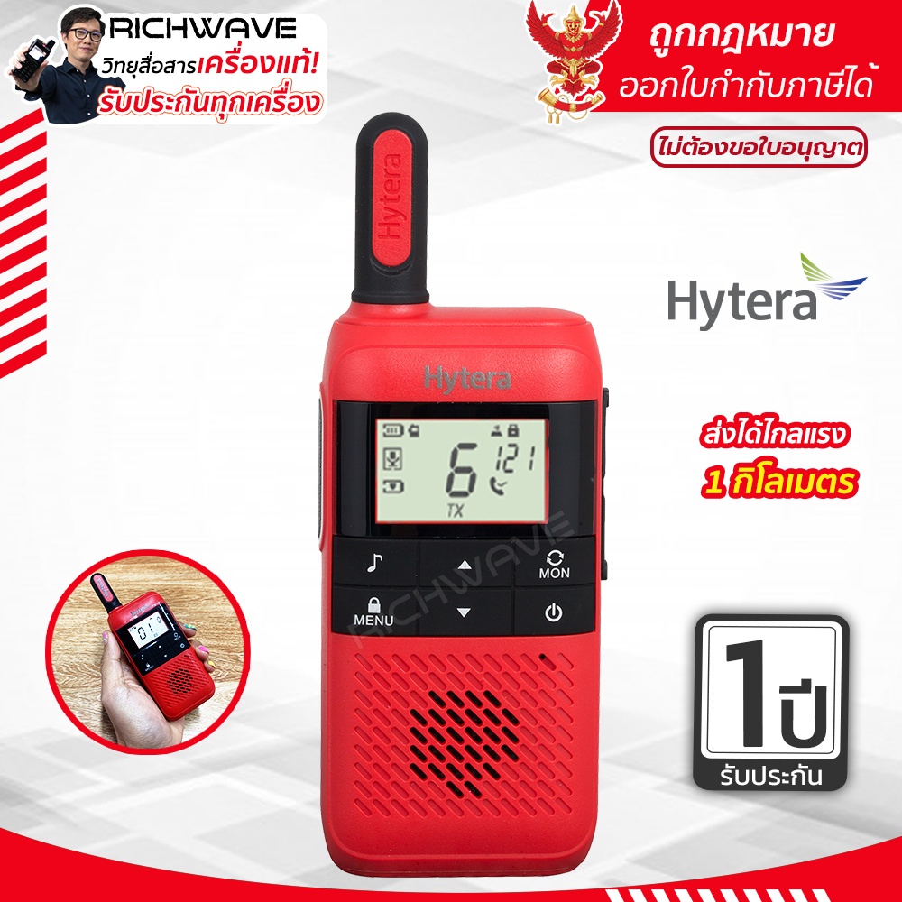 HYTERA TF418 (4 เครื่อง) วิทยุสื่อสาร ถูกกฏหมาย ไม่ต้องขอใบอนุญาตได้ อุปกรณ์ครบชุด พร้อม ...