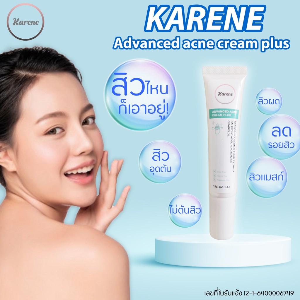 SETสิวอุดตันผดอักเสบ KARENEเวชสำอาง ปลอดภัย ได้ผล - karene_thailand ...