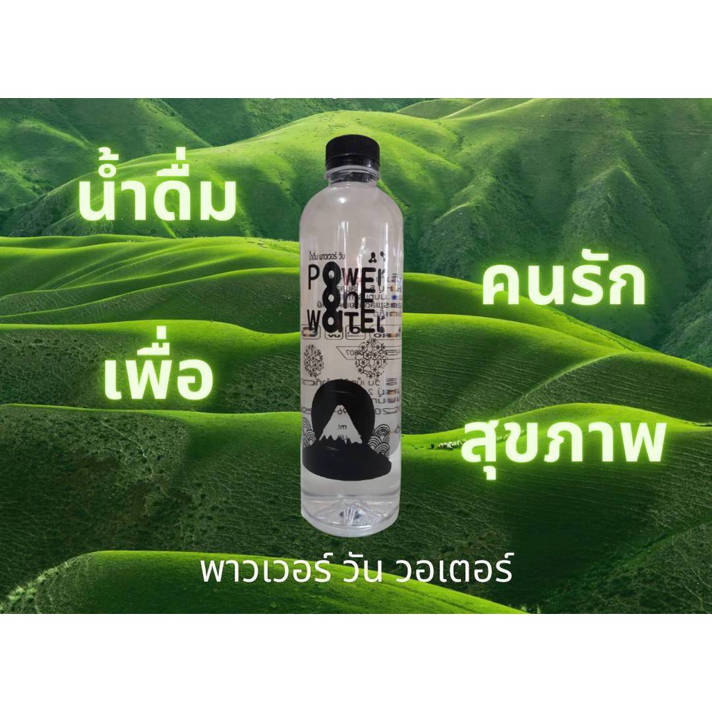 น้ำดื่มพาวเวอร์วัน Power One Water น้ำดื่มเพื่อคนรักสุขภาพเพิ่ม ...