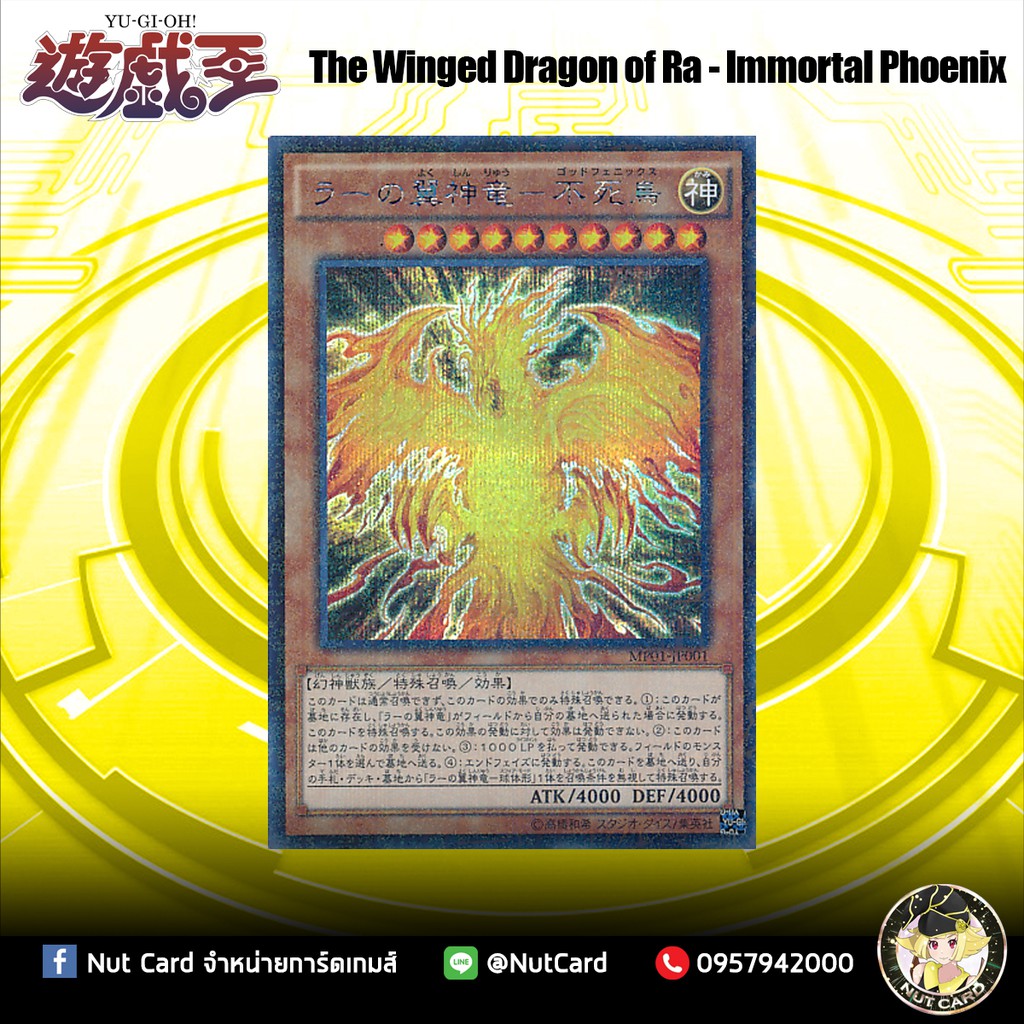 [Yugioh] The Winged Dragon of Ra - Immortal Phoenix (MP01-JP001 (SCR ...
