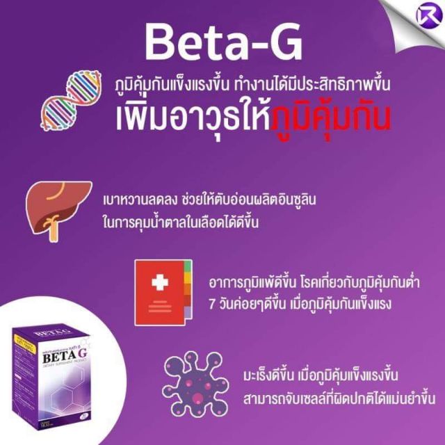 BETA-G เบต้า-จี (30 แคปซูล/กล่อง) - ban_don_ - ThaiPick