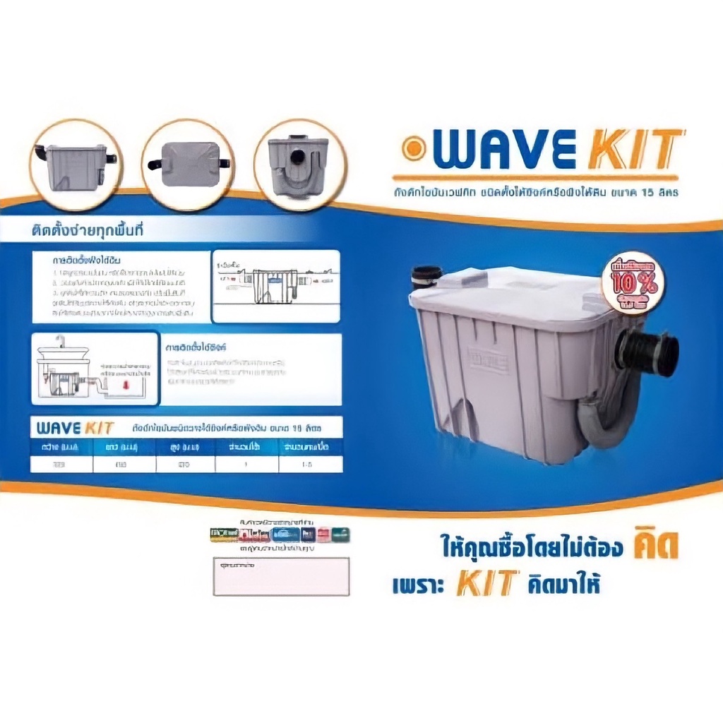 WAVE รุ่น WK (WAVEKIT) 15 ลิตร ถังดักไขมัน ถังดักไขมันบนดิน ถังดักไขมันใต้ดิน ถังดักไขมันใต้ ...