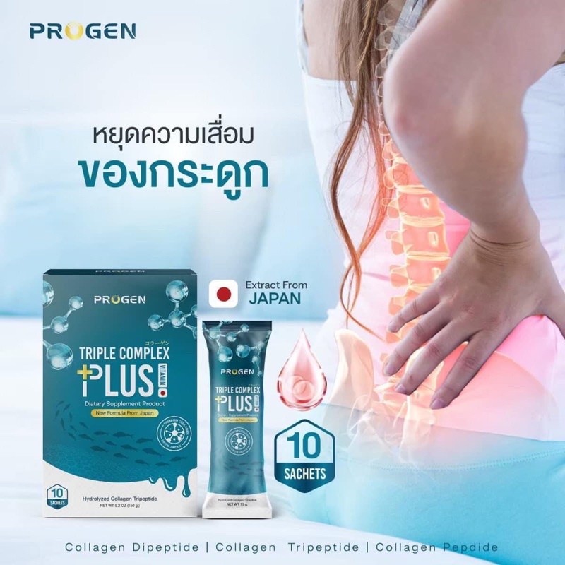 คอลลาเจน ไดเปปไทด์ พลัส Collagen Triple Plus PROGEN คอลลาเจนมากถึง ...
