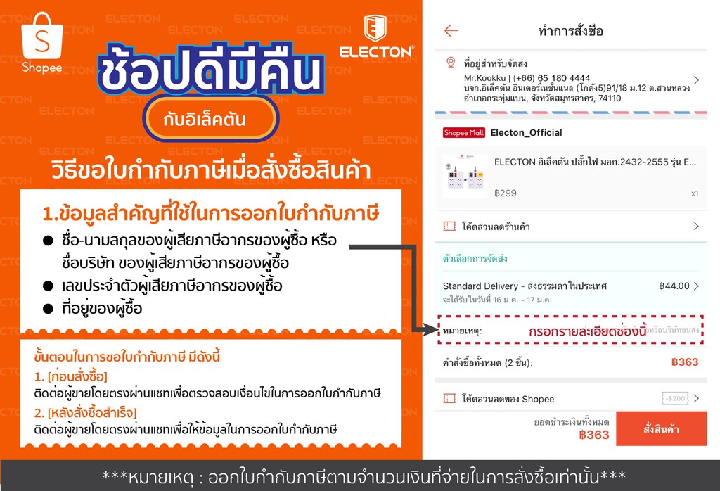Electon_Official, ร้านค้าออนไลน์ | Shopee Thailand